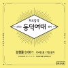 홍대미술학원 유니온 2관왕 합격 2022 정시 동덕여대 숙명여대 합격수기 재현작평소작포함 미대입시 미대정시 홍대
